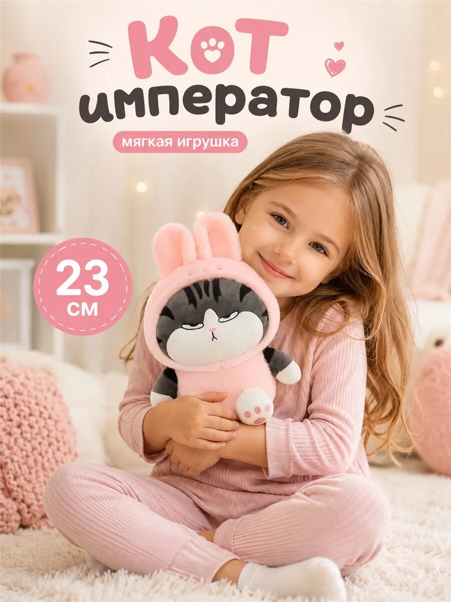 Кот император мягкая игрушка 23 см