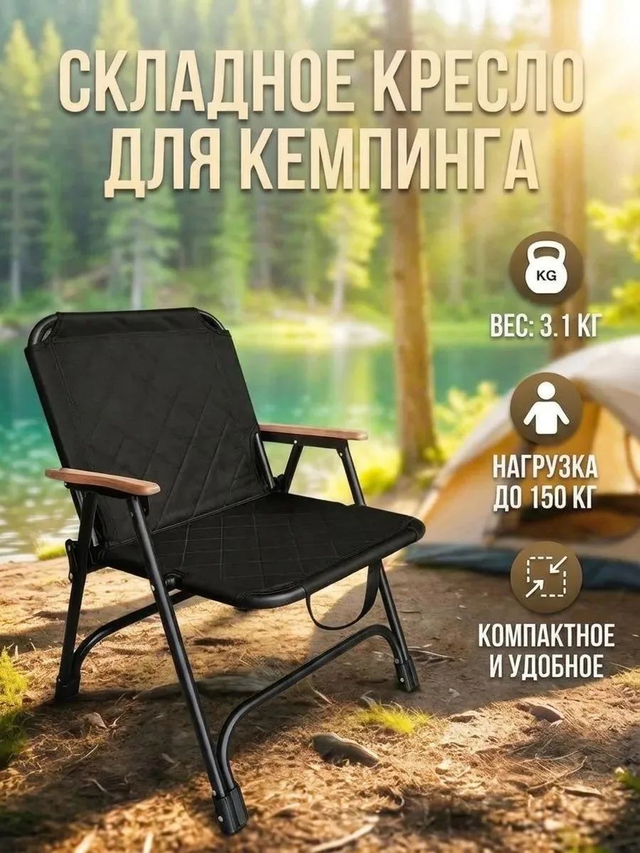 Складное туристическое кресло для рыбалки со спинкой и подлокотниками, складной стул с сумкой для кемпинга