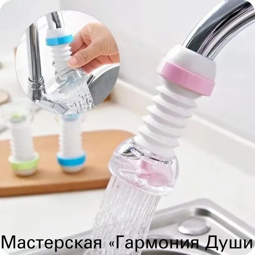 Кухонный кран Опрыскиватель