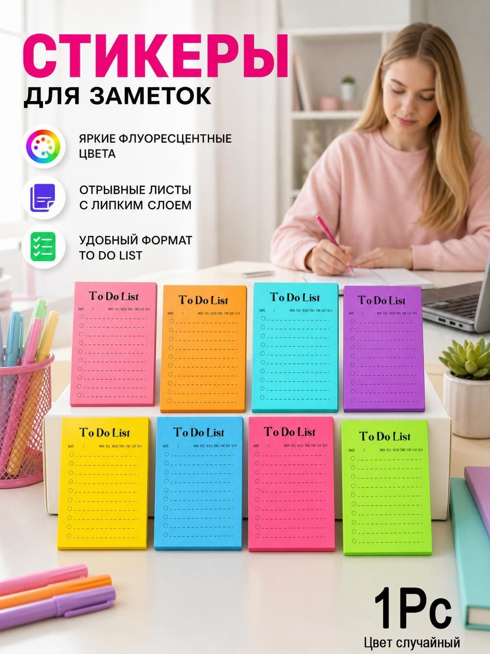 Блокнот для записей клейкий с отрывными листами (10x15 см, яркие цвета, в линейку чеклистом)