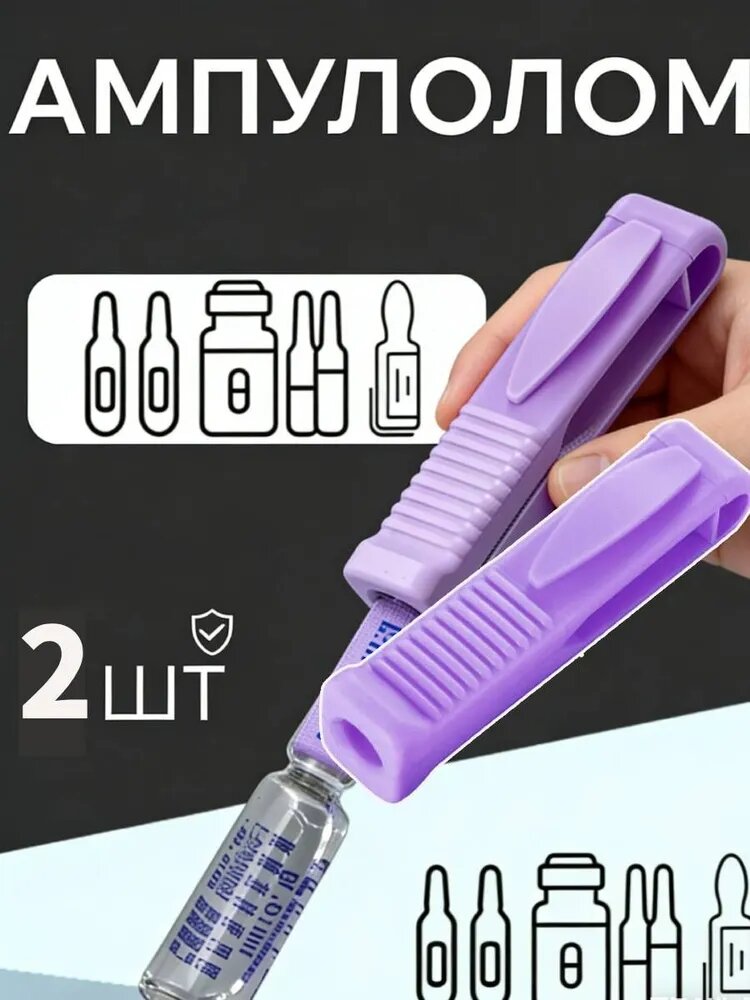Открывалка abs пластик 2 шт сиреневый