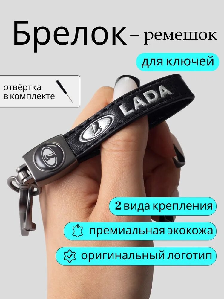 Брелок для ключей автомобиля с логотипом lada лада