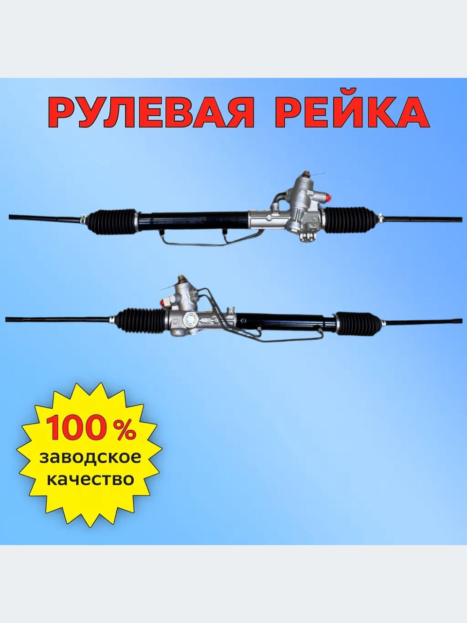 Рейка рулевая VW PASSAT B3, B4 1988-96, GOLF 2, 3 1991-00 арт RR026