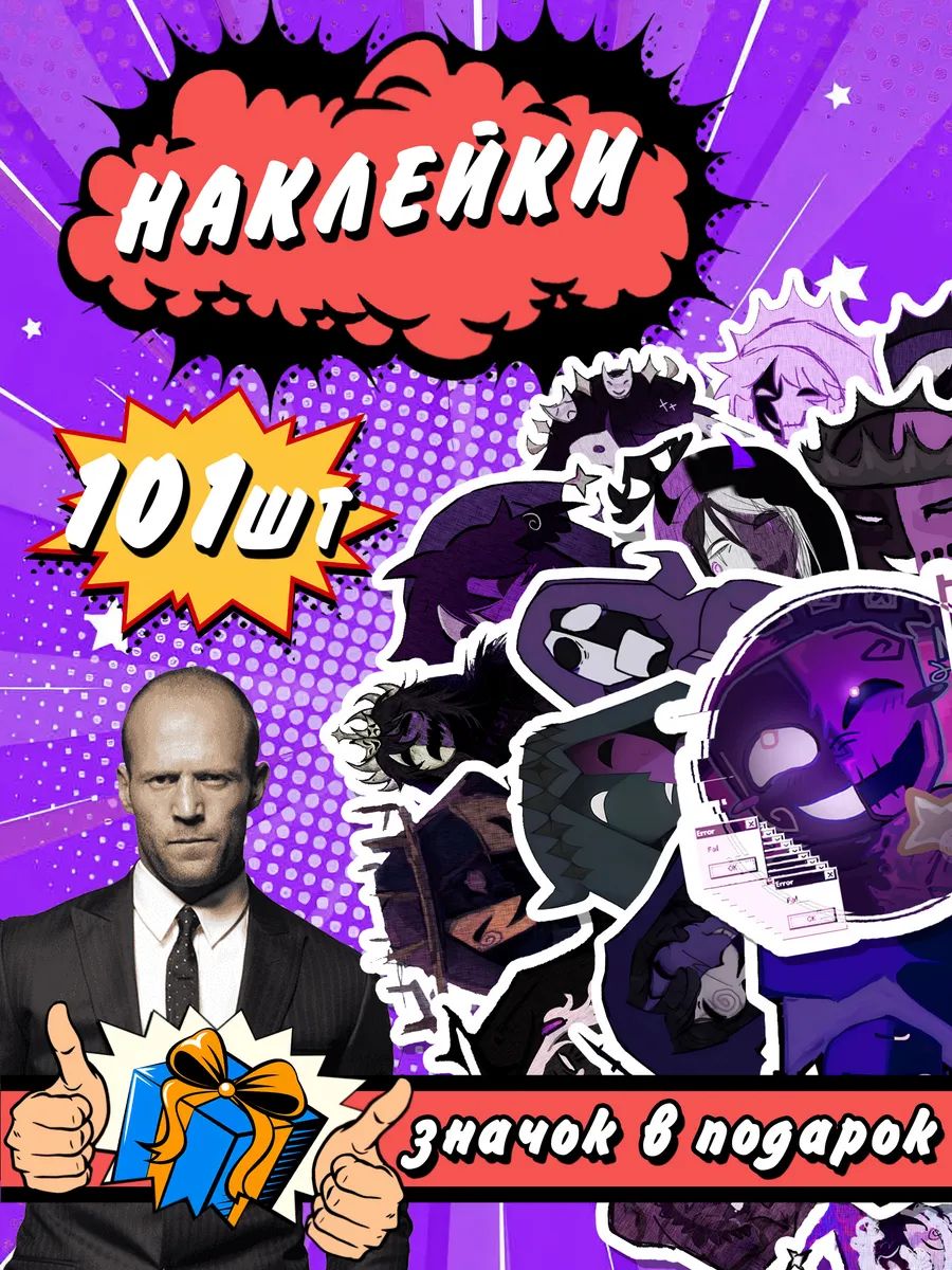 Наклейки Roblox Forsaken