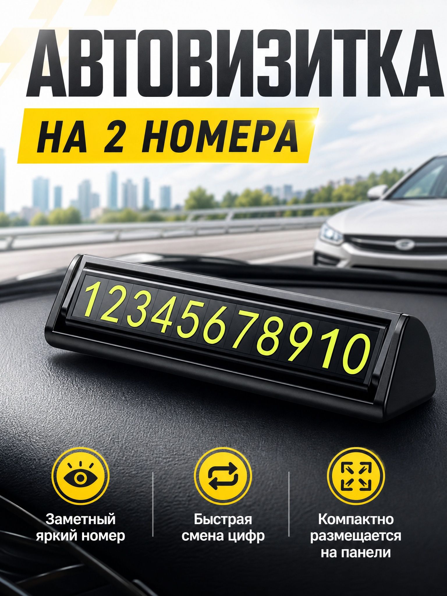 Премиальная автовизитка HOCO ZP131 на 2 номера с магнитной шторкой