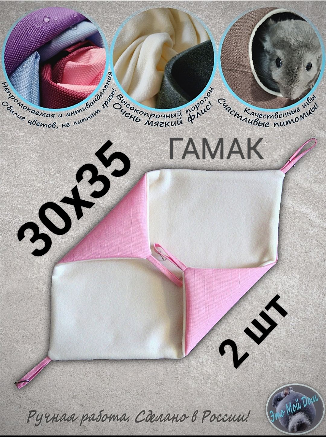 Гамаки 30х35см для грызунов, крыс, шиншилл, белок, поссумов, дегу, хорьков (2шт)