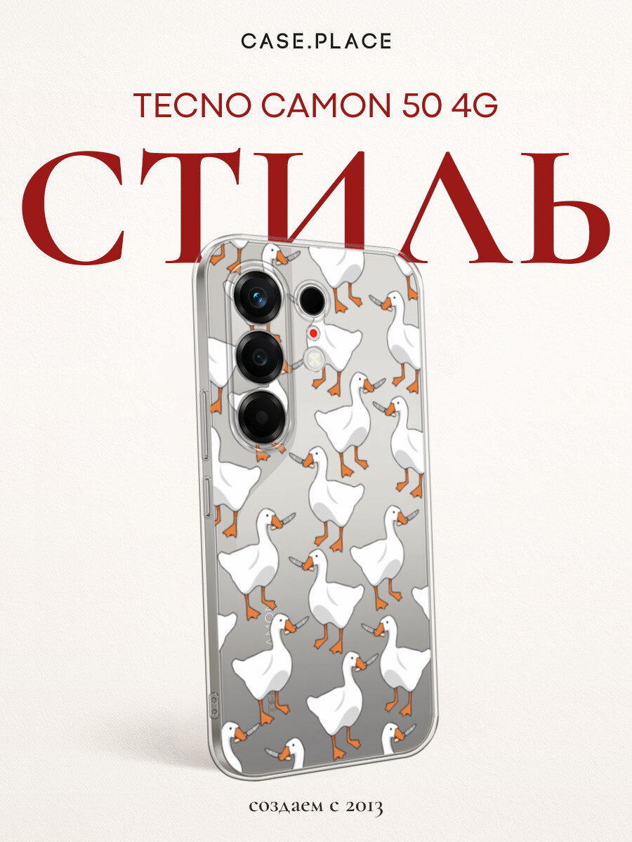 Чехол на Tecno Camon 50 4G / Текно Камон 50 4G с принтом Гуси с ножами