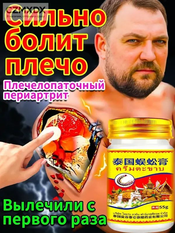 Мазь от боли в плече, при плечелопаточном периартрите, 55 граммов