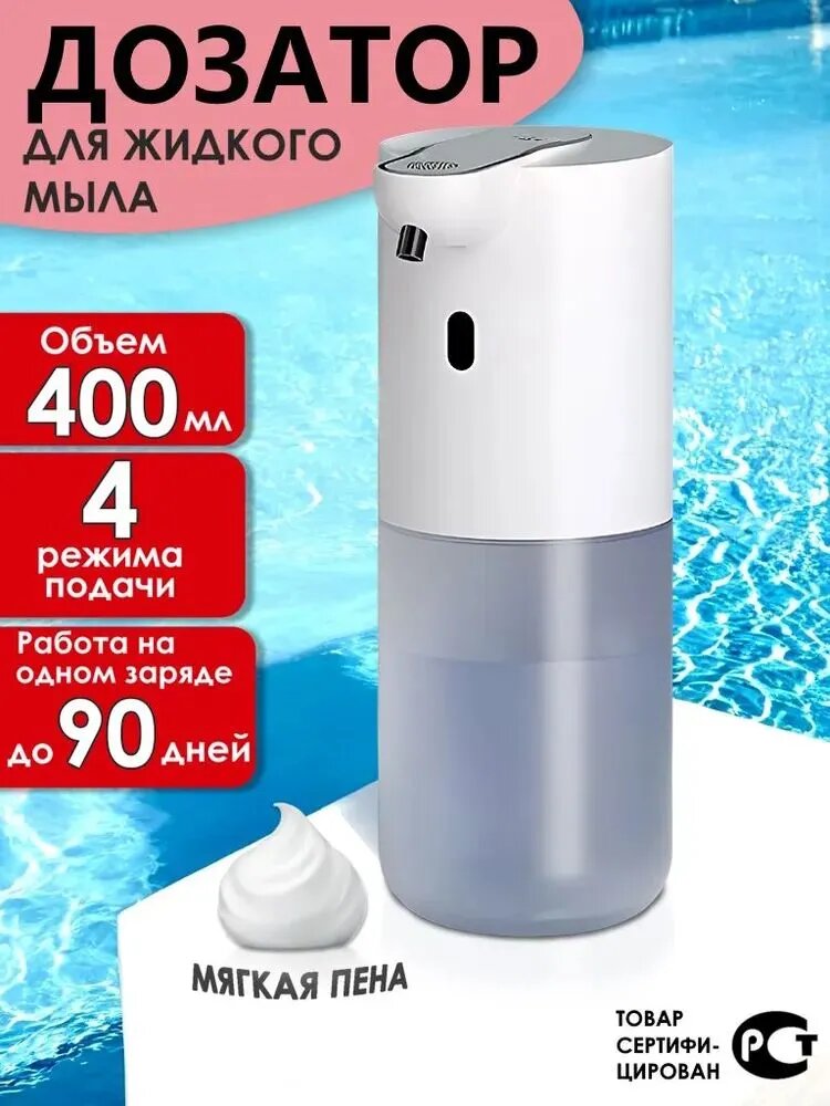 Xiaomi Дозатор для жидкого мыла сенсорный 400 мл, 1 шт, ABS пластик, белый
