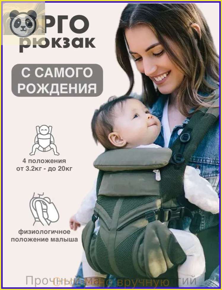 Эргорюкзак кенгуру для новорожденных эргомир Омни 360 слинг переноска