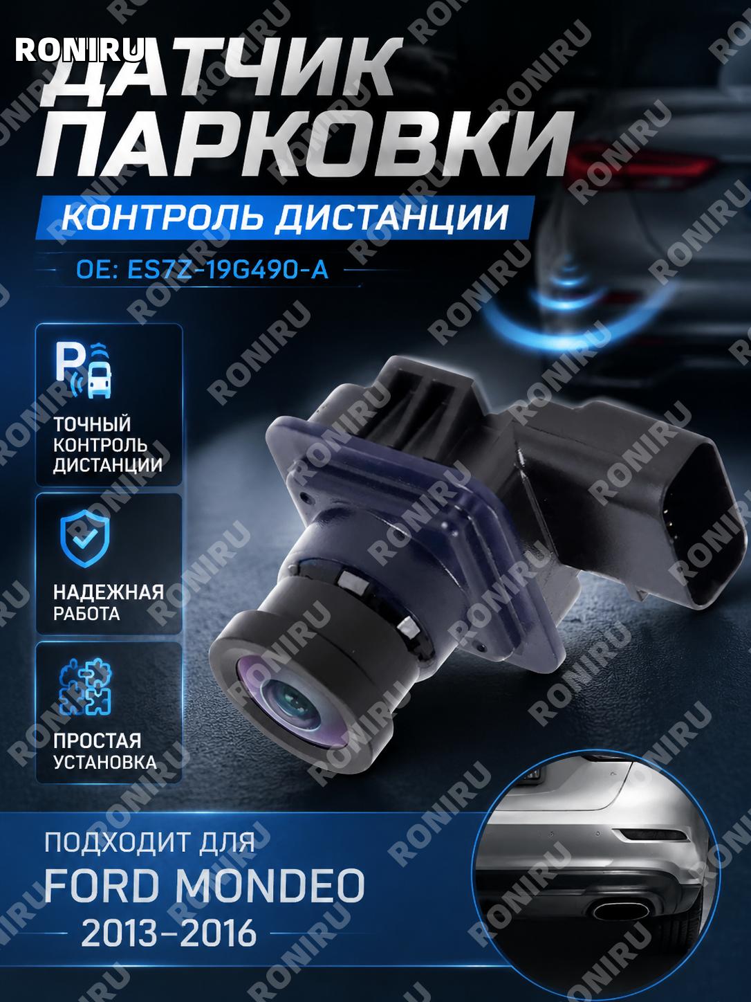 Автомобильный парковочный датчик ES7Z-19G490-A для Ford Mondeo 2013–2016, мониторинг расстояния при парковке в авто