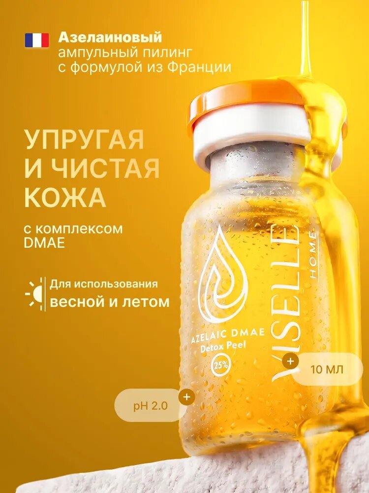 Азелаиновый пилинг для лица VISELLE с дмае