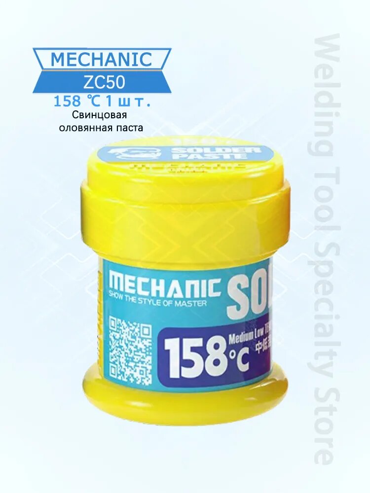 Паяльная паста MECHANIC ZC50 50 Г 158 градуса 1 шт. Свинцовая оловянная паста SN52pBB42.5Bi3Sb0.5 Подходит для процессора, микросхемы, жесткого диска, микросхемы IC и т. д.