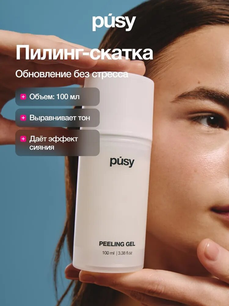 Пилинг-скатка для лица PUSY, для бережного отшелушивания, с кислотами, 100 мл