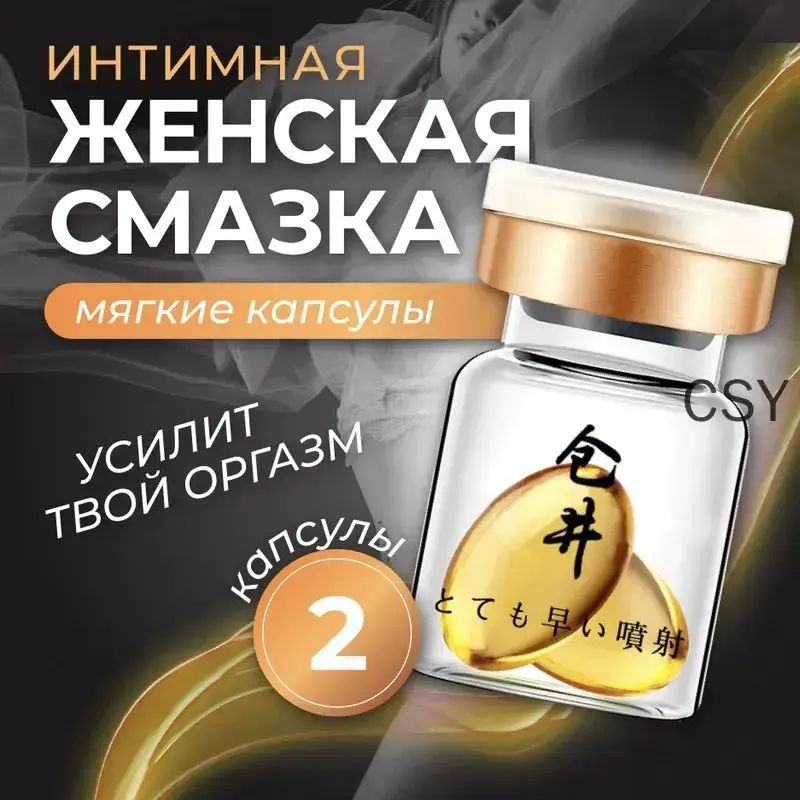 Возбуждающее средство, Капсулы, 21 мл