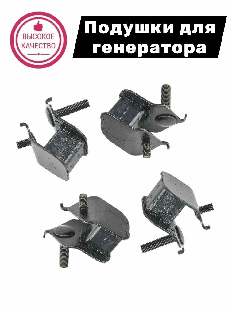 4шт. Подушки генератора LIFAN 3500 3GF-6
