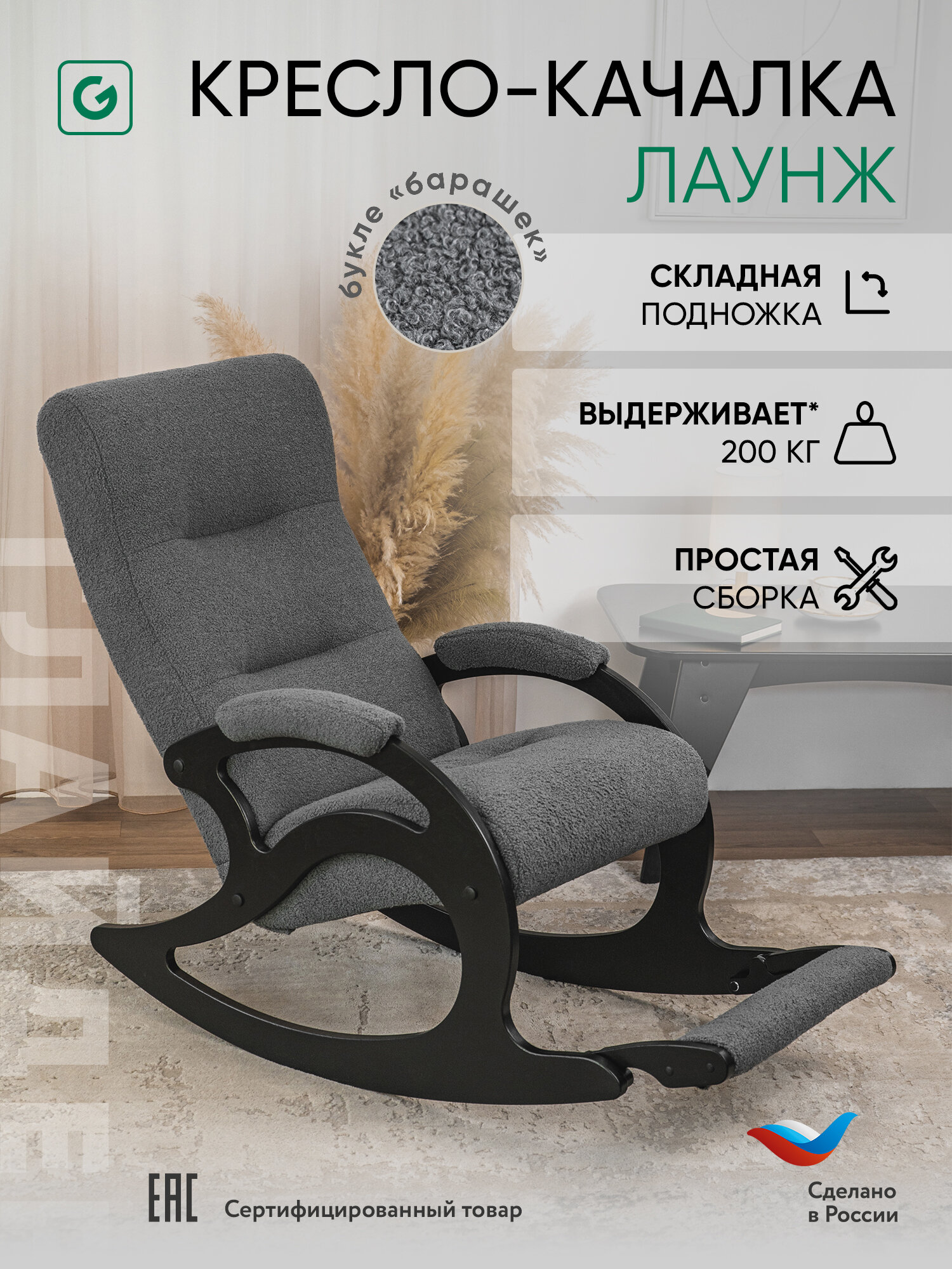 Кресло-качалка с подножкой для дома и дачи Glider Лаунж в ткани плюшевый шенилл, цвет серый графитовый