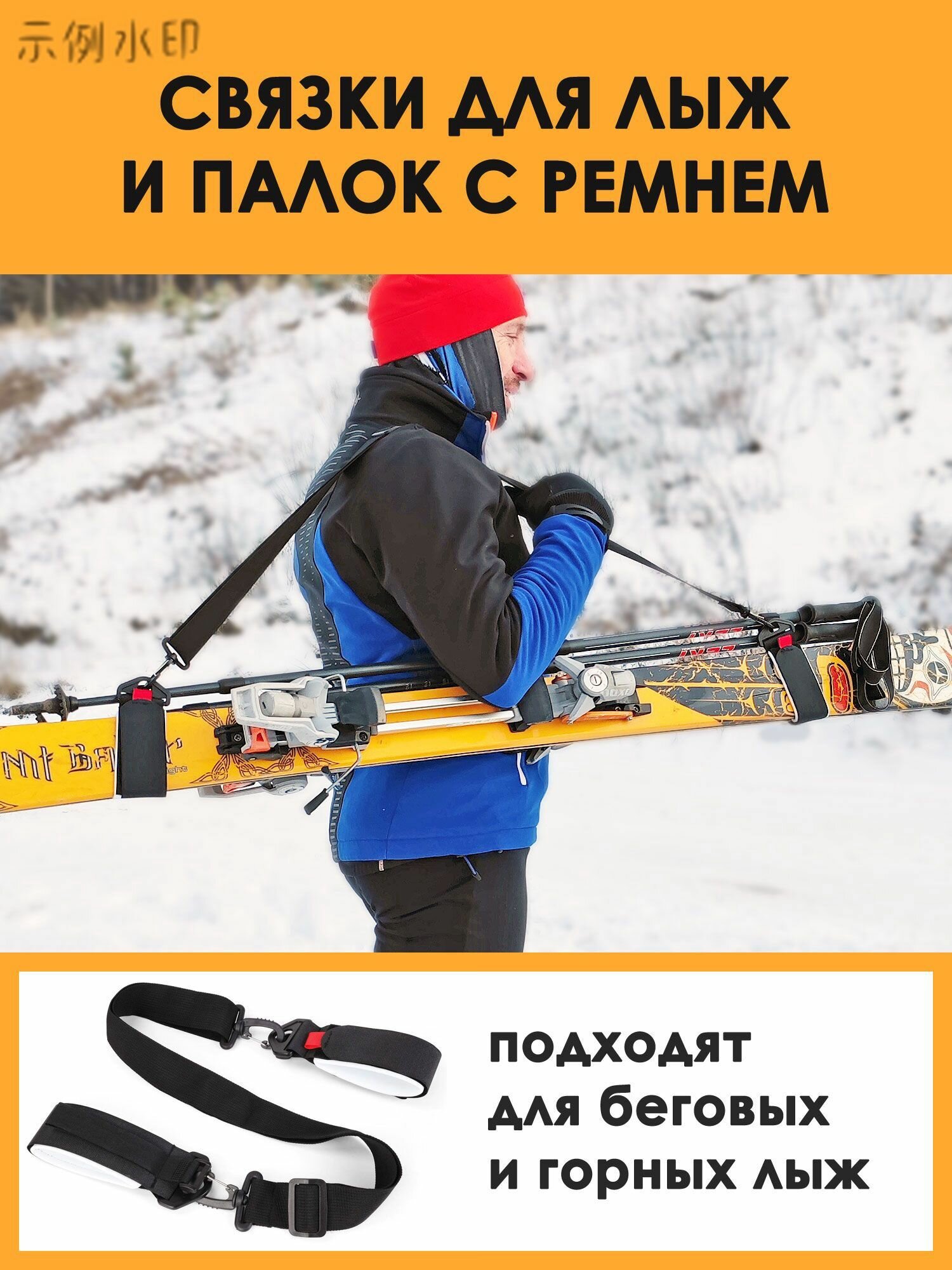Связки для лыж и палок, беговых и горных, детских и взрослых, на липучке с ремнем. Горнолыжное снаряжение.