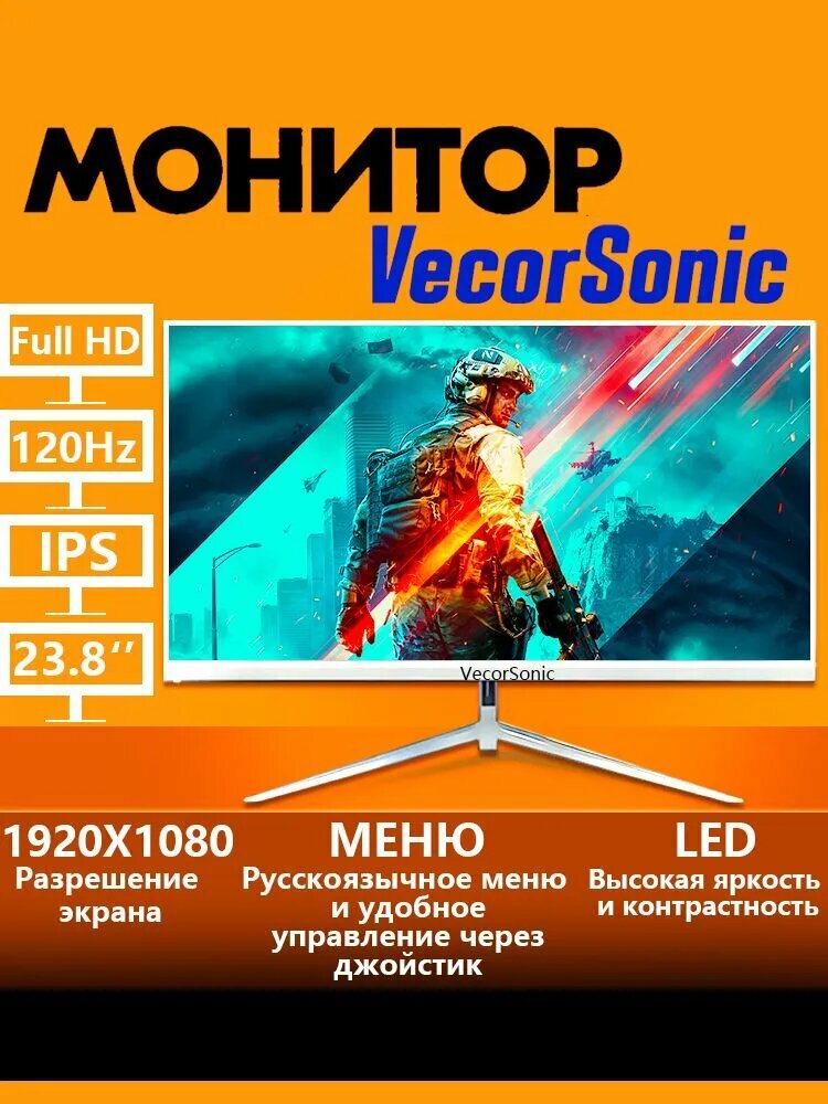 VecorSonic 23.8" Монитор 120 герц, FULL-HD, IPS, белый