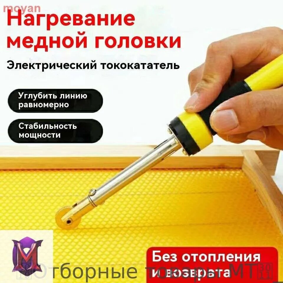 Инструмент для инкрустации сотовой нити из ABS пластика, 210 мм