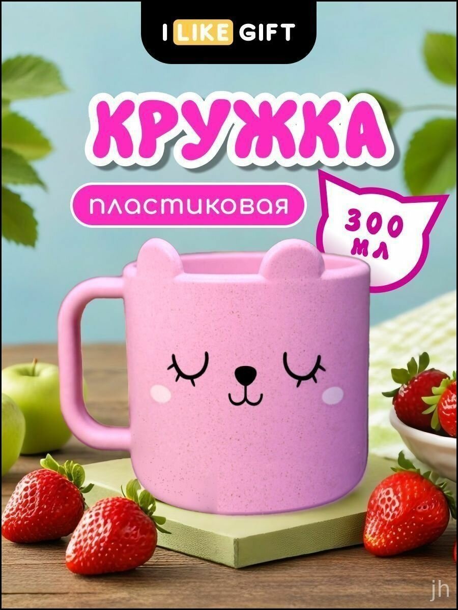 Кружка детская для чая пластиковая, для чая и кофе / чашка пластиковая подарочная с рисунком 300мл