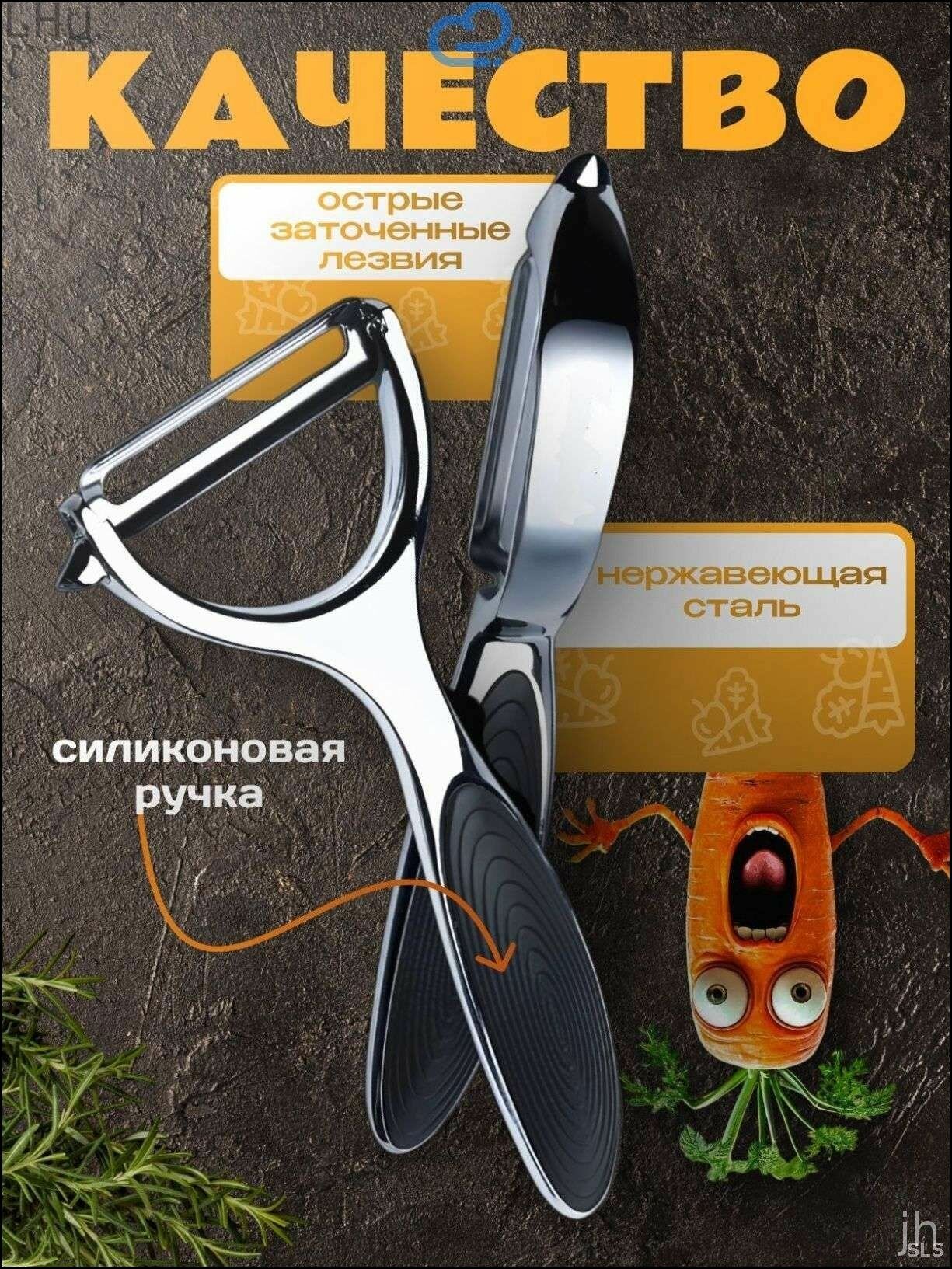 Фрукто-овощечистка — фото 1
