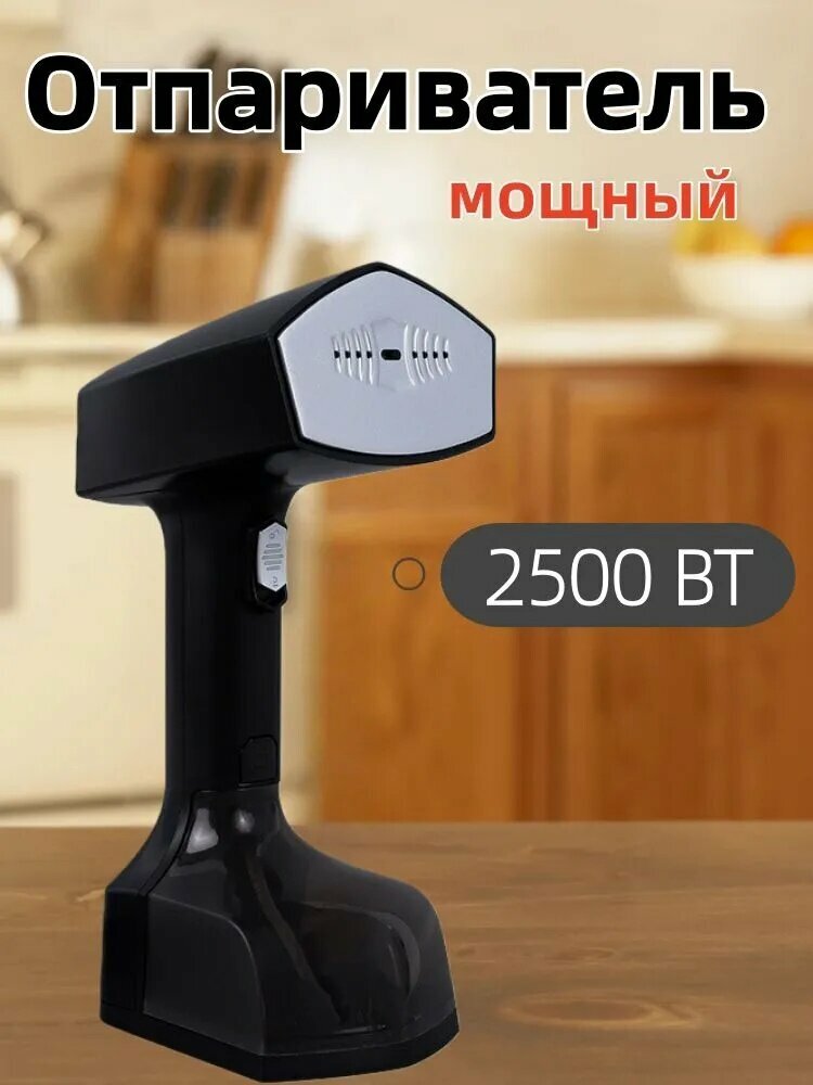 Отпариватель для одежды ручной, 2500 ВТ, вертикальный, горизонтальный, дорожный