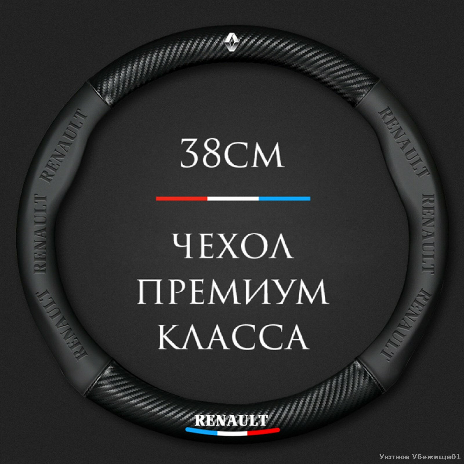 Спортивная оплетка-чехол MyPads на руль Renault из натуральной кожи с углеродным волокном, размер М