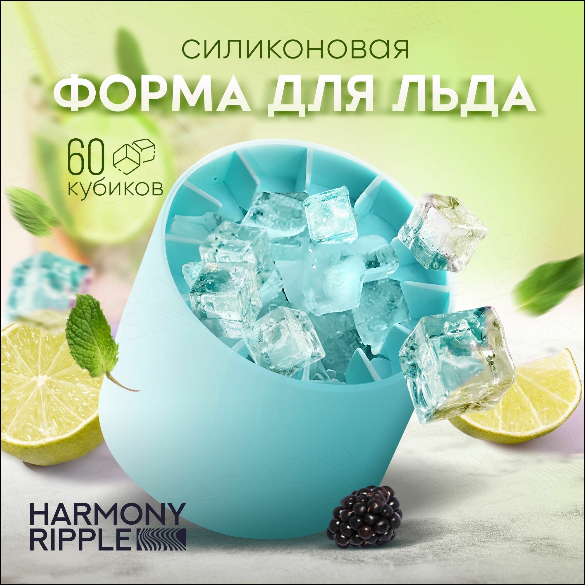 Форма для льда силиконовая с крышкой