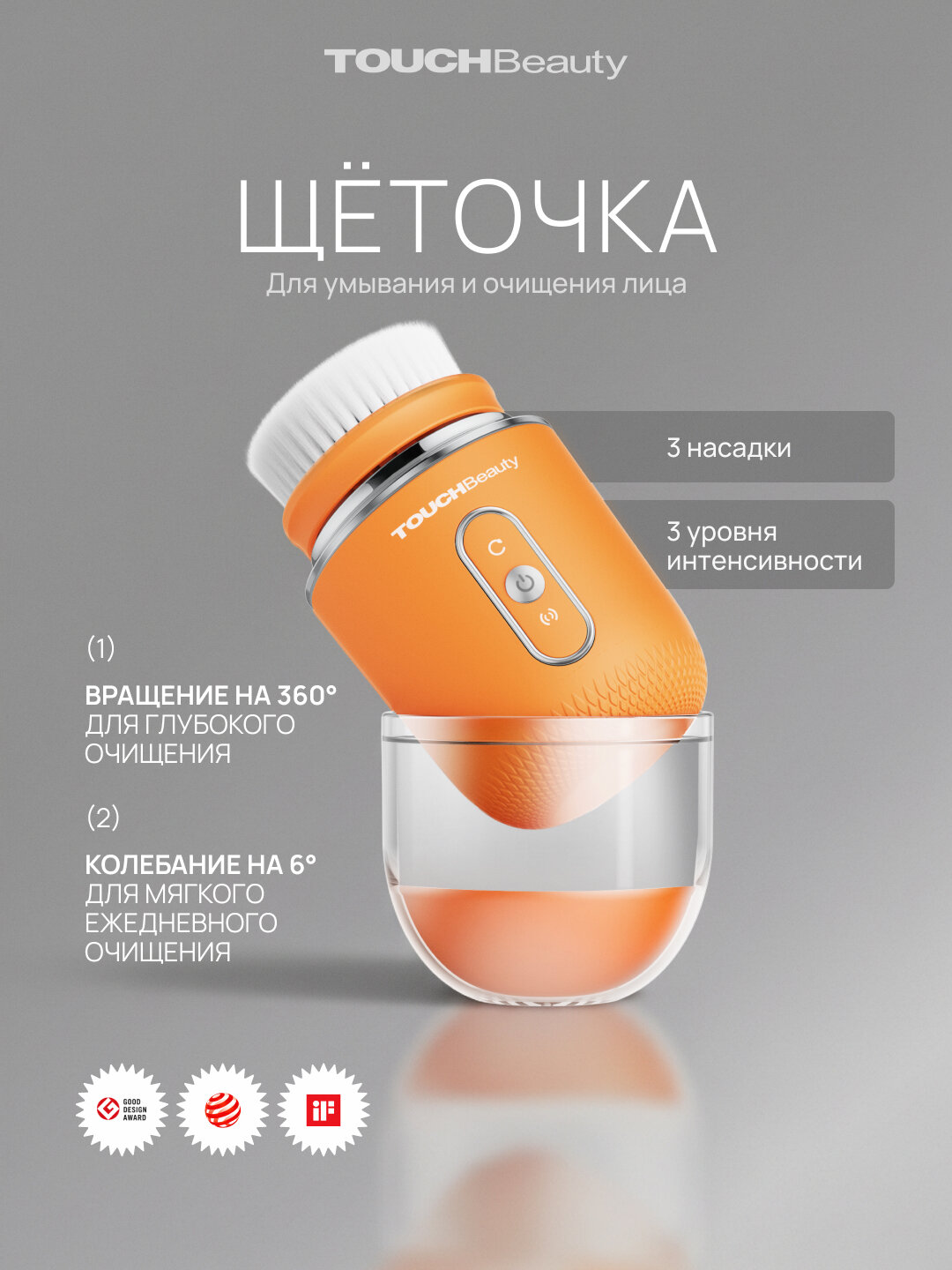 Автоматическая очищающая электрощётка для лица TOUCHBeauty TB-1760 / Электрическая щетка для лица / 3 насадки, 2 режима