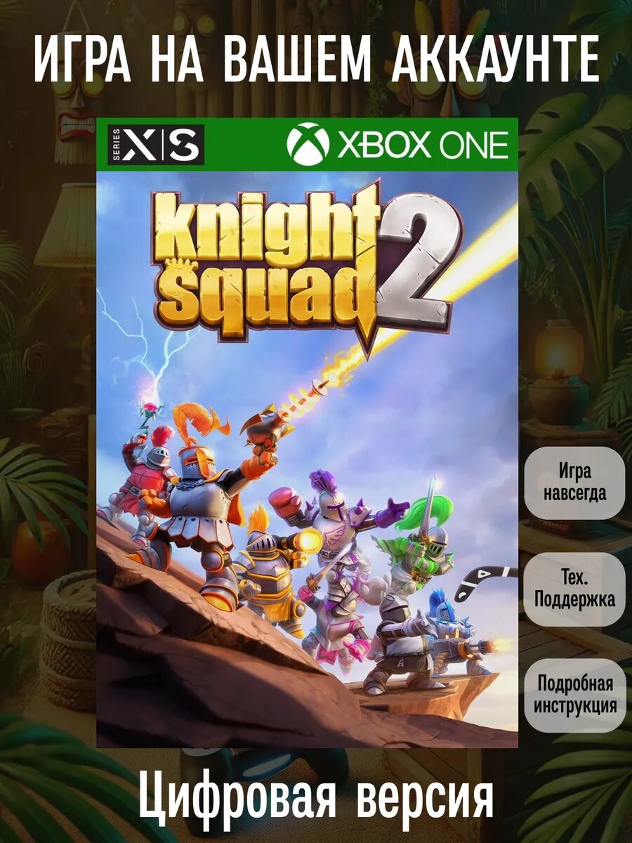 Knight Squad 2 | Xbox One/Series X|S | Экшен и приключения | Цифровая версия