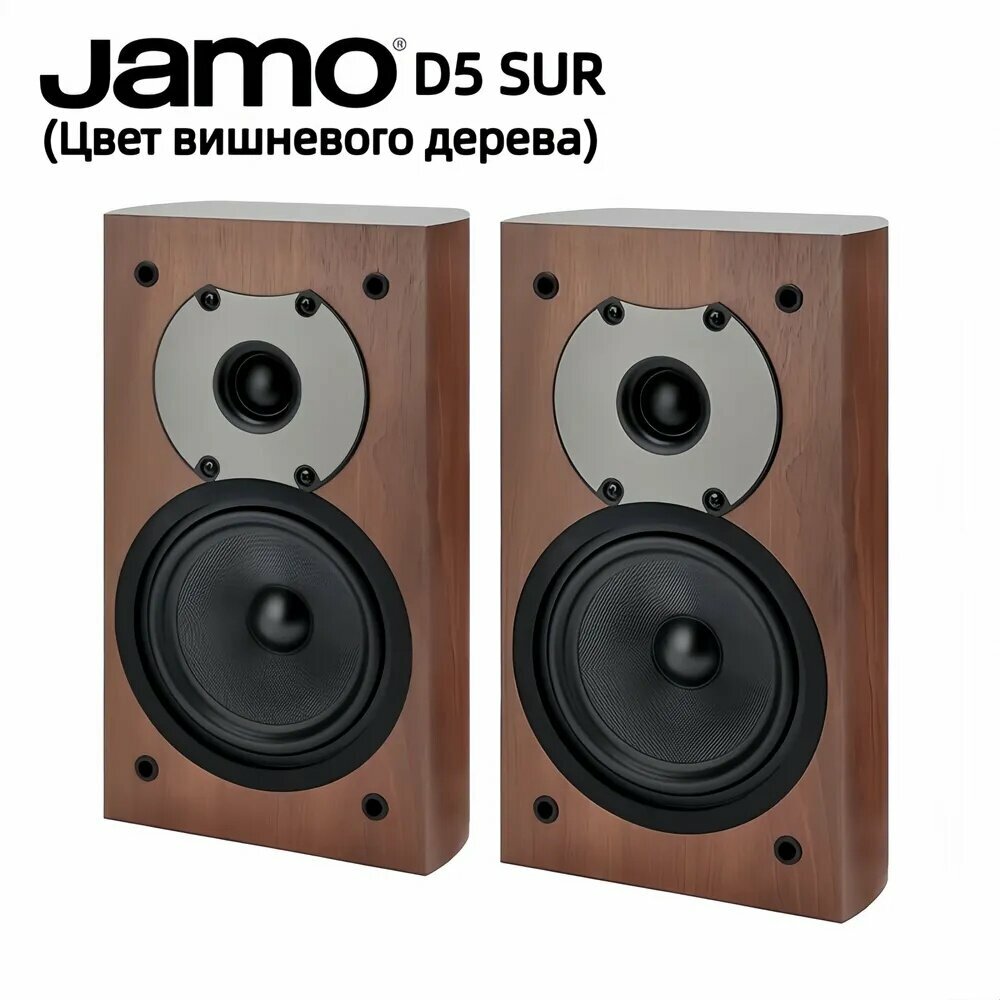 HIFI акустическая система объемного звучания JAMO D5 SUR, 5,5-дюймовый СЧ-динамик, максимальная мощность 100 Вт, цвет вишневого дерева