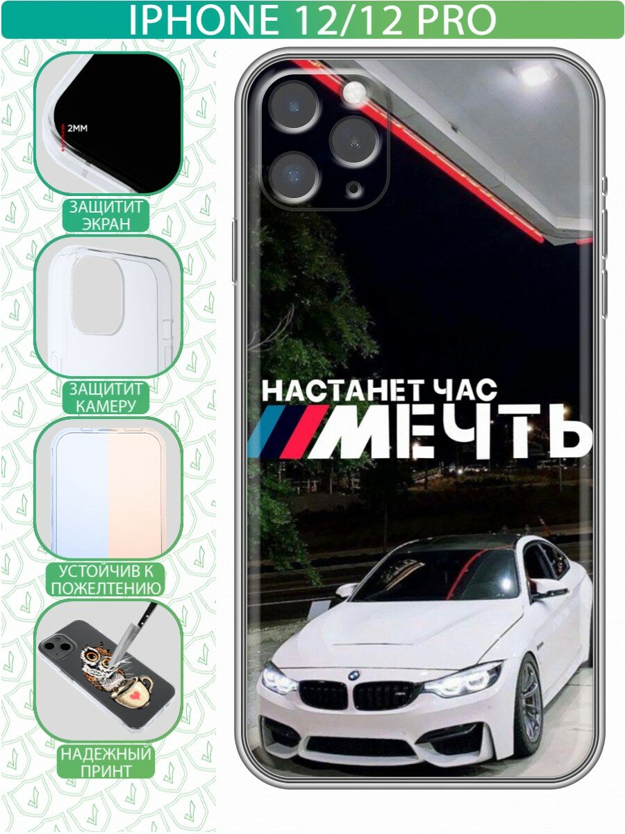 Чехол для Iphone 12 с принтом БМВ для парня (Айфон 12)