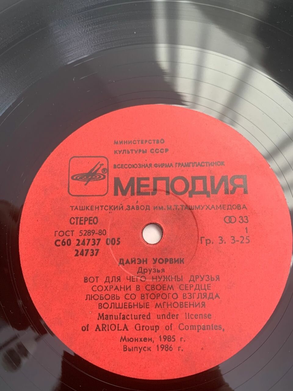 Dionne Warwick - Друзья LP, NM/EX — фото 1