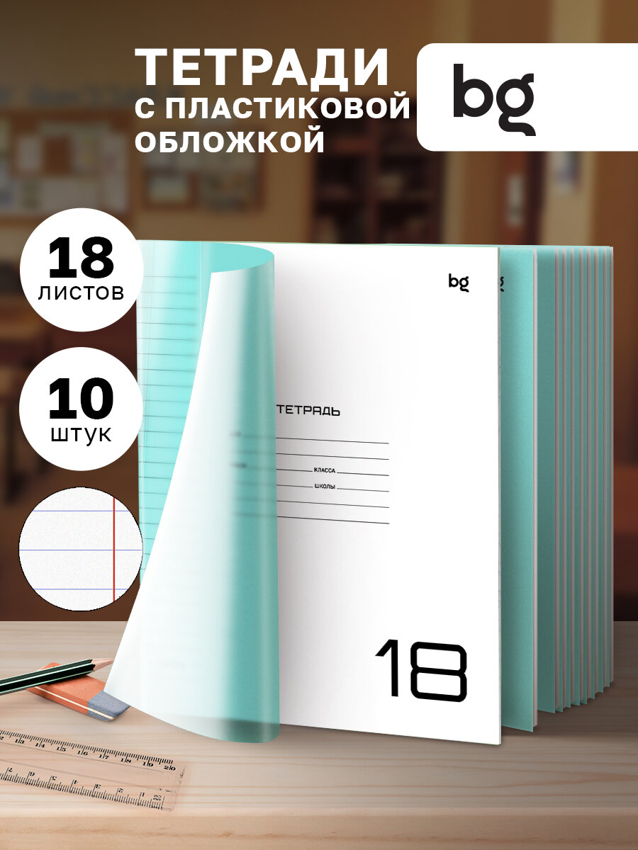 Тетрадь в линейку 18 листов с обложкой, 10 штук тетрадь в линейку 18 листов 10 штук школьная тетрадь