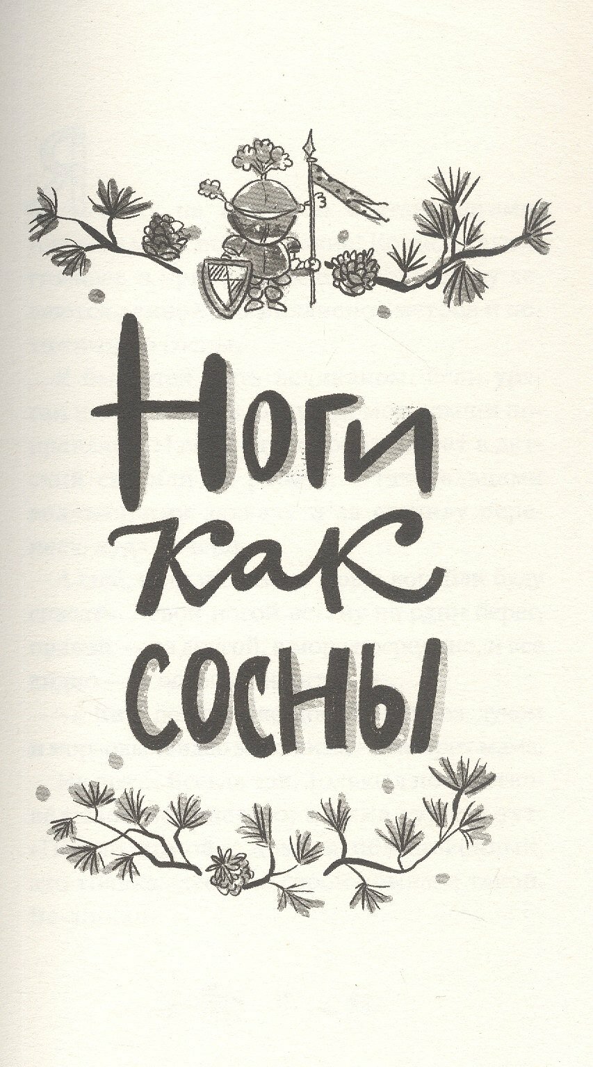 Называется "счастье" — фото 1