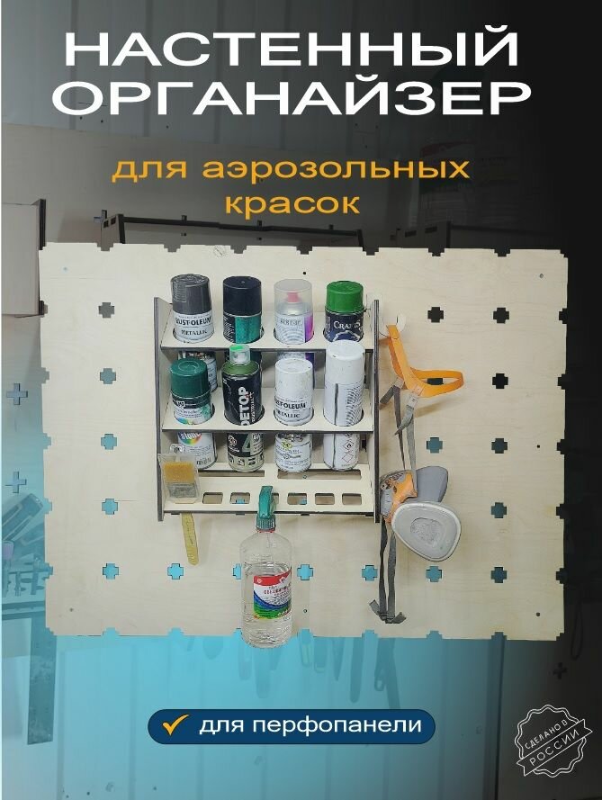 Полка стеллаж для баллончиков с краской
