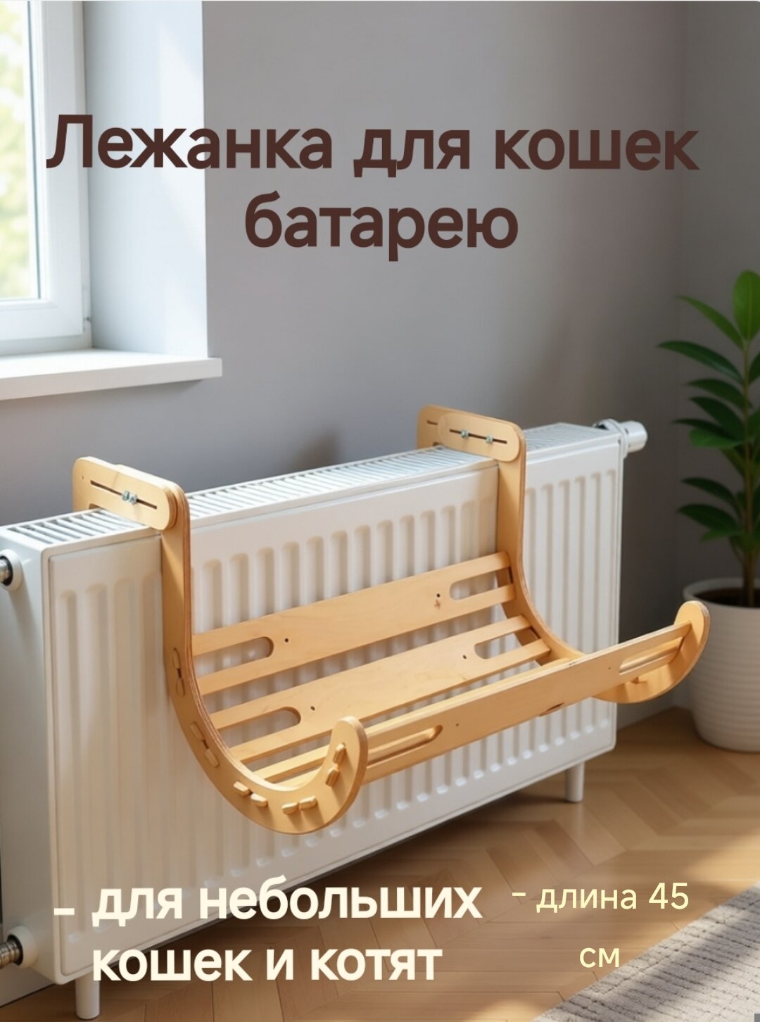 Гамак лежанка на батарею для кошек