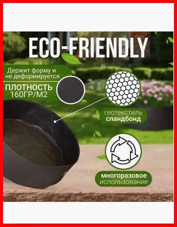 Клумба садовая из геотекстиля Быстрая грядка 70 л 1 шт, для цветов ягод зелени и овощных культур