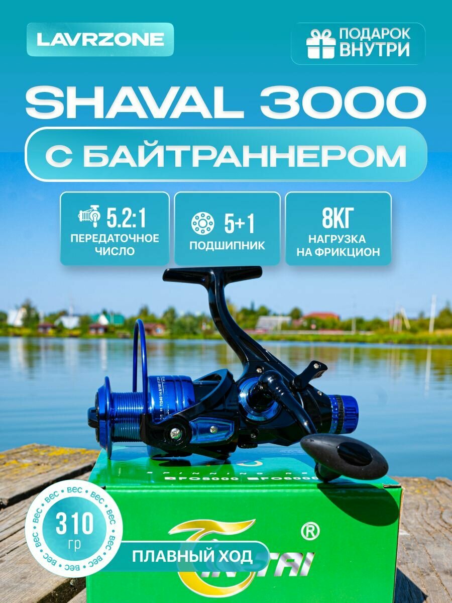 Катушка для фидера с байтранером 3000 рыболовная FO3000 от LAVRZONE, для удочки и фидера катушка карповая