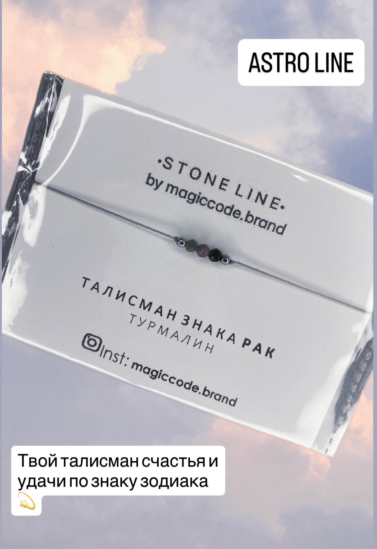 Жесткий браслет magiccode.brand, турмалин