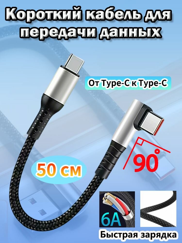 Кабель для мобильных устройств USB Type-C/USB Type-C, 0.5 м, черный матовый, серебристый