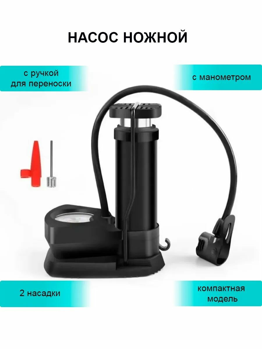 Мини ножной насос портативный с манометром