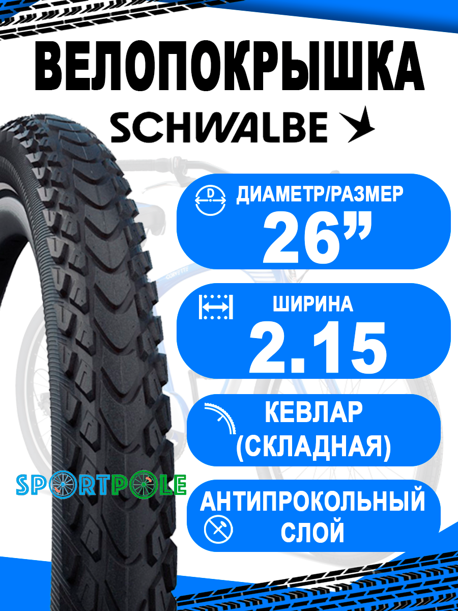 Велопокрышка 26 дюймов ширина 2.15 (55-559) кевлар