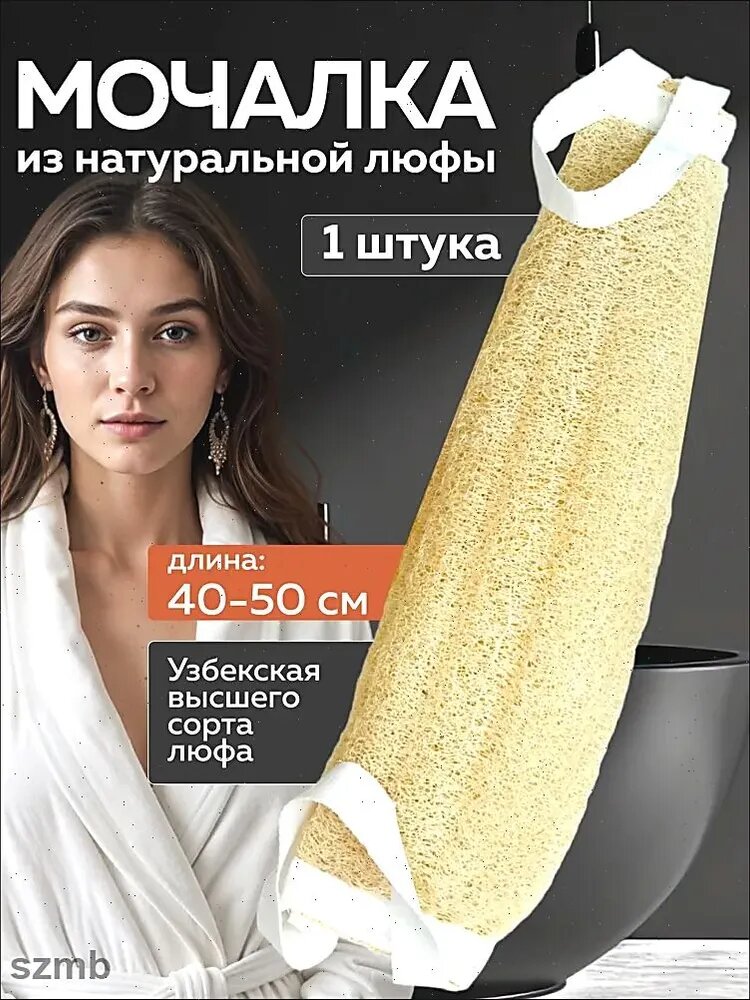 Мочалка для тела и душа из люфы натуральная