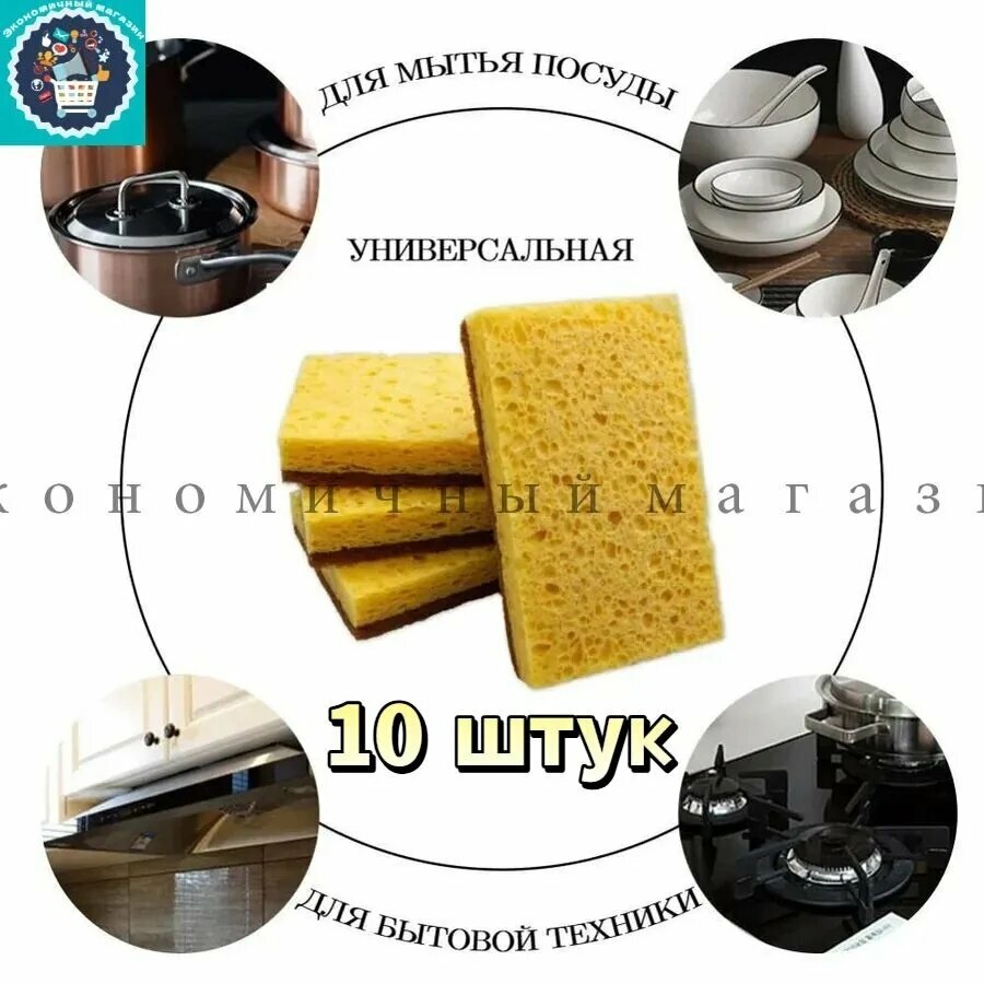 Губка, Кокосовое волокно, 10 шт.