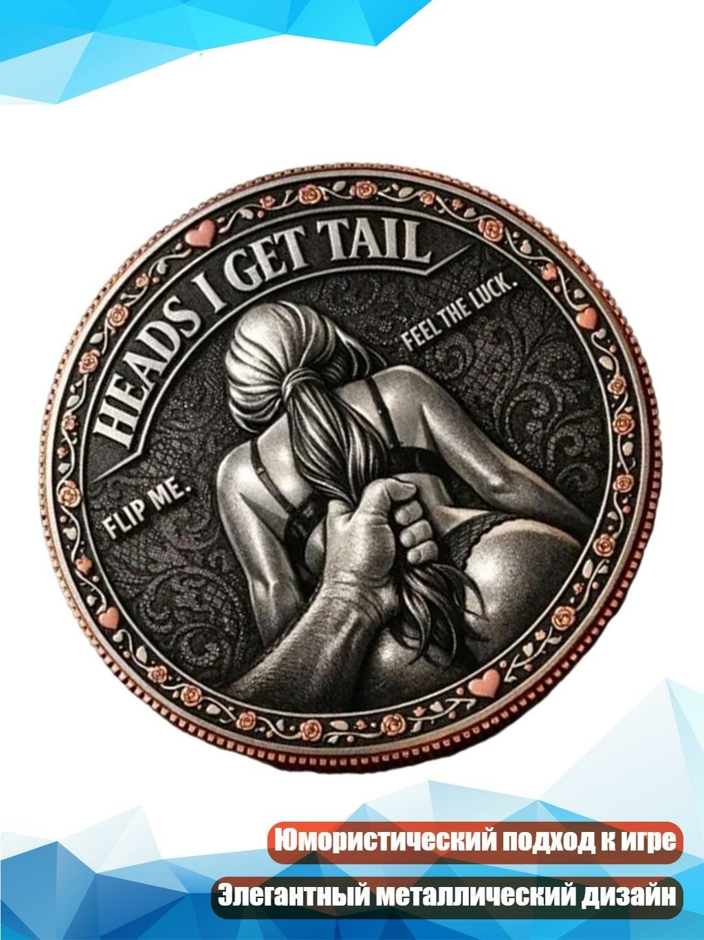 Металлические памятные монеты «Орёл или решка», Раздел В