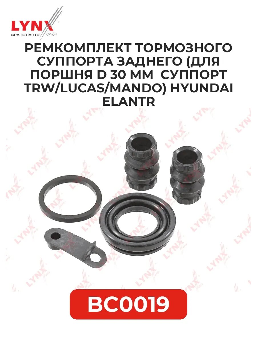 Ремкомплект тормоз. суппорта задн. HYUNDAI Elantr