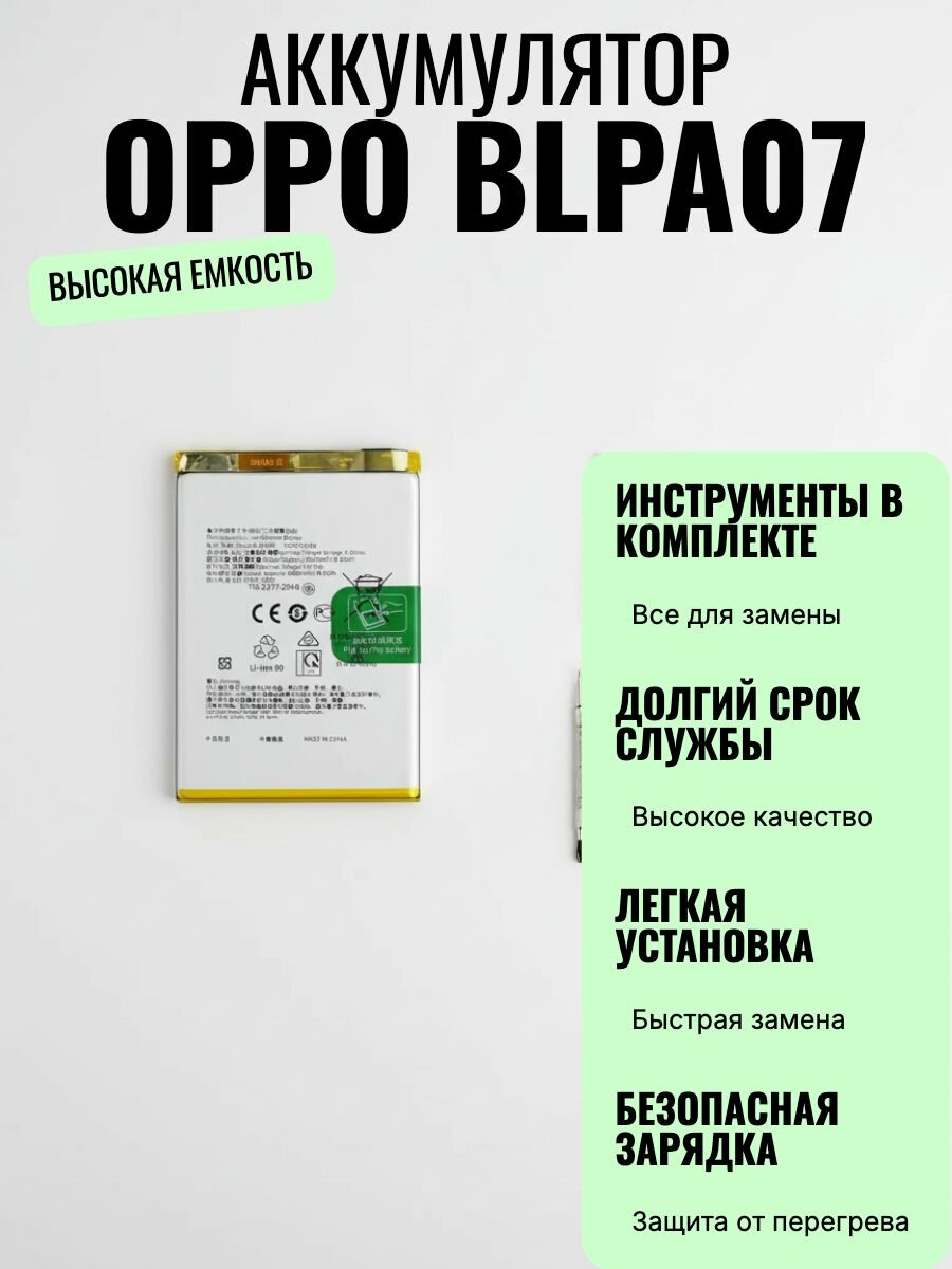 Аккумулятор для Oppo BLPA07 (Oppo A78 4G)