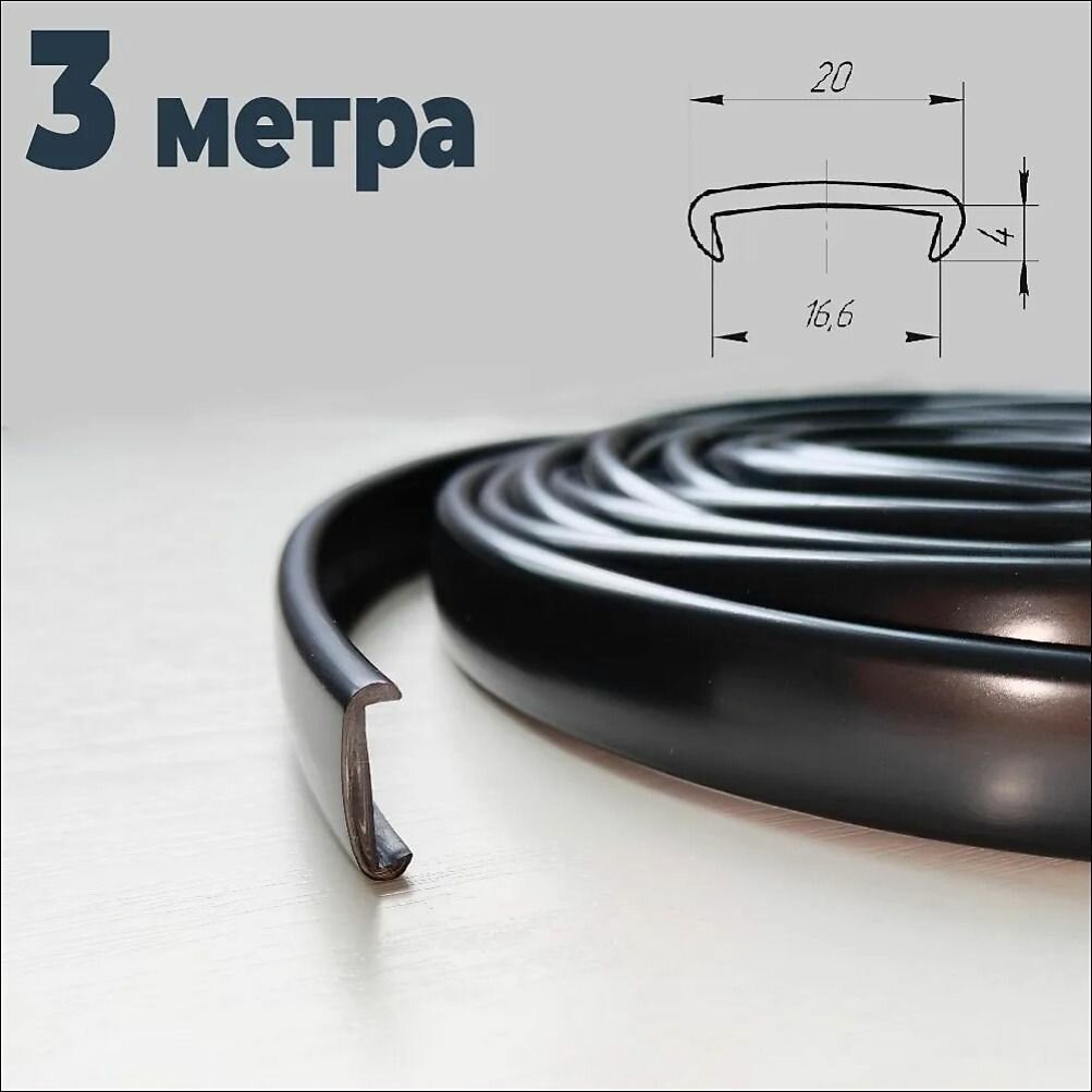 Кромка мебельная безклеевая ,300см